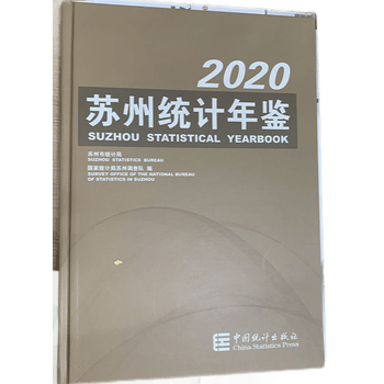 2020苏州统计年鉴