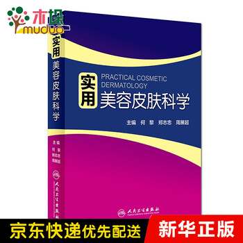实用美容皮肤科学