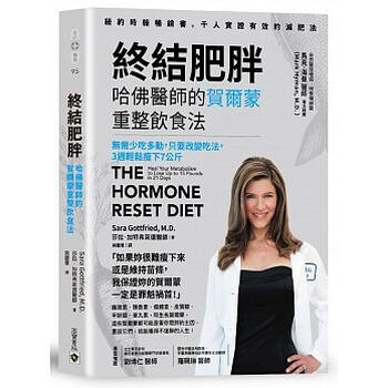 在途 终结肥胖 哈佛医师的贺尔蒙重整饮食法 台版原版 高宝 健康饮食减肥