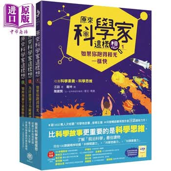 原来科学家这样想 给青少年的相对论量子力学天文学 快乐文化 科普 百科  科学