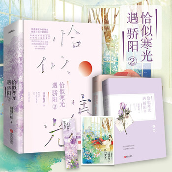 恰似寒光遇骄阳2