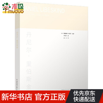 丹尼尔·里伯斯金