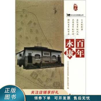 百年永康
