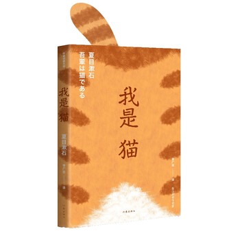 统编语文初三九年级下：我是猫（作家经典文库 鲁迅、村上春树、芥川龙之介推崇）