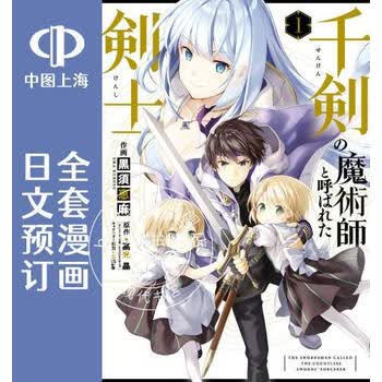 预售 日文被称为千剑魔术师的剑士 全5卷 1-5 漫画 千剣の魔術師と呼ばれた剣士