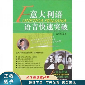 意大利语语音快速突破