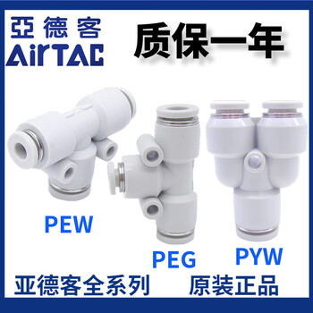亚德客原装亚德客AirTAC减径接头PEG/PEW/PYW6-4/8-6/10-8/12-8/12-10 PEW12-8【图片 价格 品牌 报价】-京东