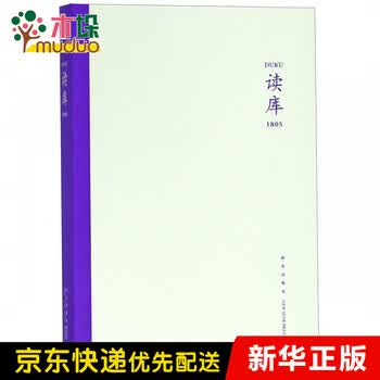 读库(1805)