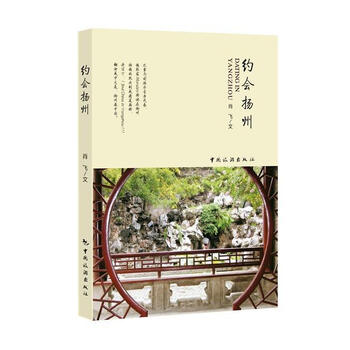 绘会扬州 肖飞　 旅游/地图 9787503250507