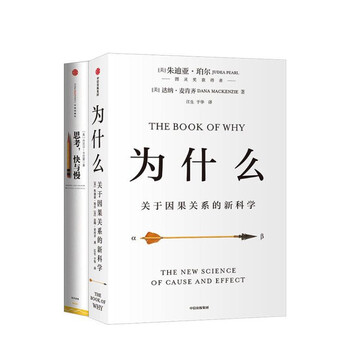 为什么&思考快与慢(精)   共2册