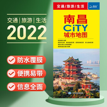 2022年 南昌地图 846*594毫米 防水耐折 交通旅游 city城市地图