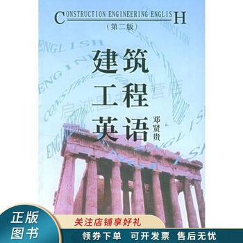 建筑工程英语第二版