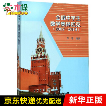 全俄中学生数学奥林匹克(2007-2019)
