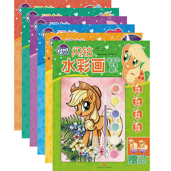 小马宝莉闪钻水彩画（套装全6册）