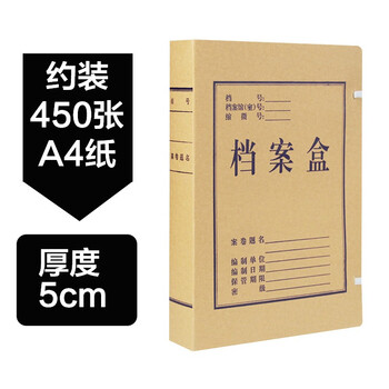 50个装加厚a4档案盒牛皮纸文件盒立式加厚纸质人事文件资料盒收纳盒大容量卷宗无酸纸会计凭证盒办公用品文档 【50个厚5cm】普通牛皮纸