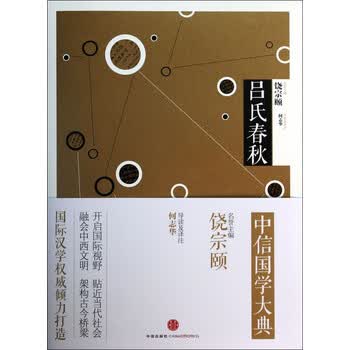 吕氏春秋