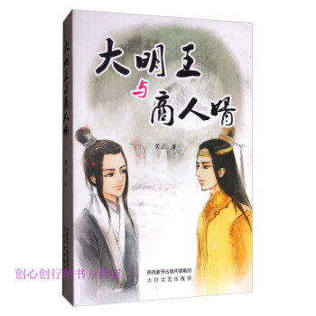 大明王与商人婿 关云