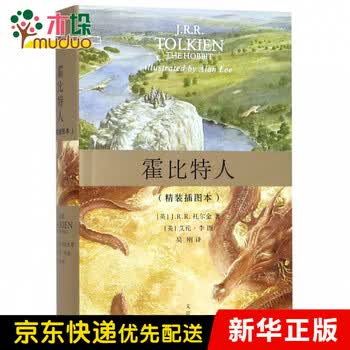 霍比特人(精装插图本)(精)