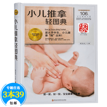 【包邮】婴幼儿保健护理 小儿推拿轻图典