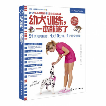 幼犬训练一本就够了/凯拉·桑德斯狗狗训养系列