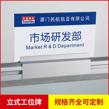 工位牌立式岗位牌职位牌办公室挂牌屏风卡牌下扣式员工座位牌骑式屏风铭牌铝合金姓名牌  11x20cm  卡槽内宽10MM