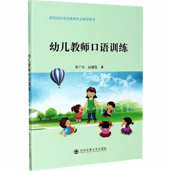 幼儿教师口语训练