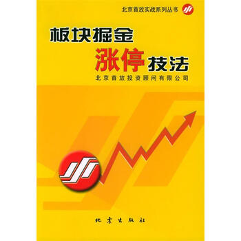 板块掘金涨停技法【正版图书，放心下单】