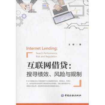 互联网 王德 中国金融出版社