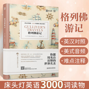 格列佛游记双语版英文原版书籍英语读物英汉互译中英文对照初中生高中生课外阅读书读本外国名著原著英文原版
