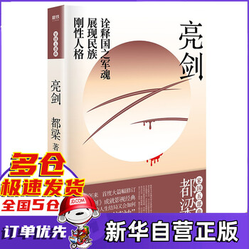 亮剑（20年增订版）