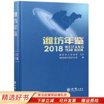 潍坊年鉴