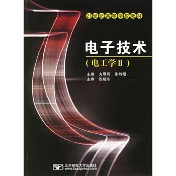 电子技术【正版图书，放心下单】