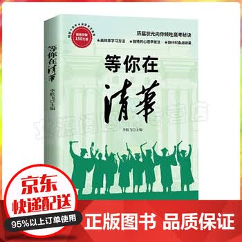 等你在清华  中小学教辅 李朕飞 台海出版社