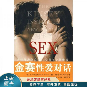 金赛性爱对话