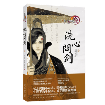  剑网3：洗心问剑·壹