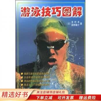 游泳技巧图解 吉村丰