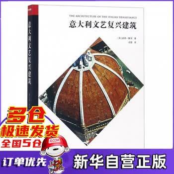 意大利文艺复兴建筑/艺术世界