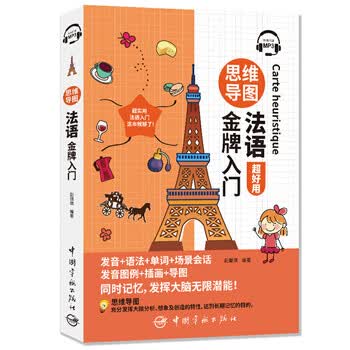 思维导图法语入门 彭璐琪著 中国宇航出版社
