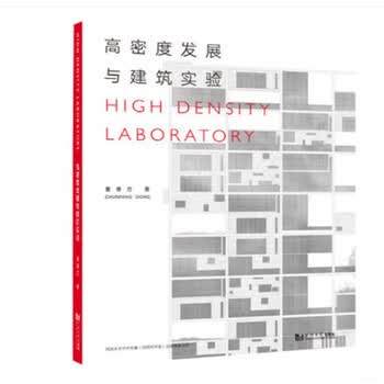 [正版图书]高密度发展与建筑实验