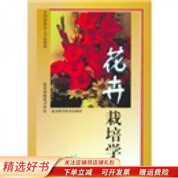 花卉栽培学