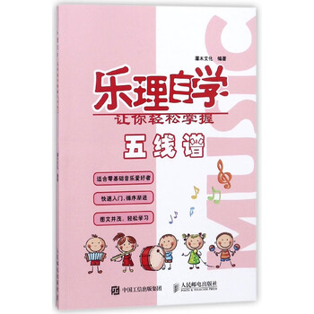乐理自学(让你轻松掌握五线谱)