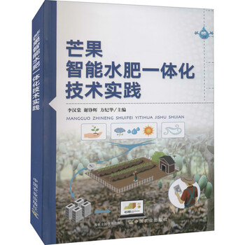 芒果智能水肥一体化技术实践