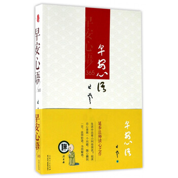 早安心语365