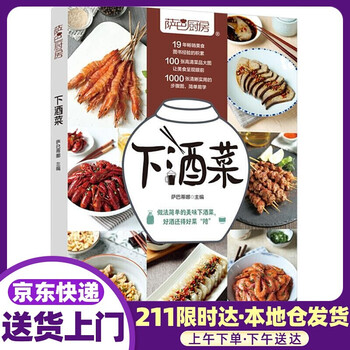 萨巴厨房.下酒菜 萨巴蒂娜 中国轻工业出版社有限公司