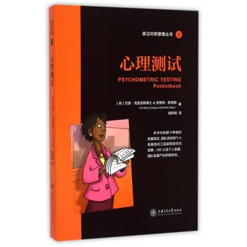心理测试/英汉对照管理丛书