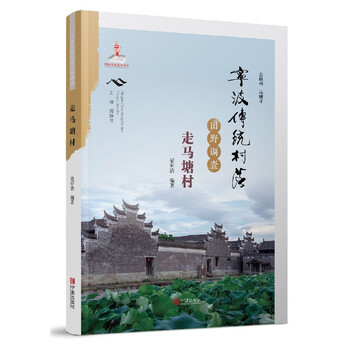 宁波传统村落田野调查(走马塘村)