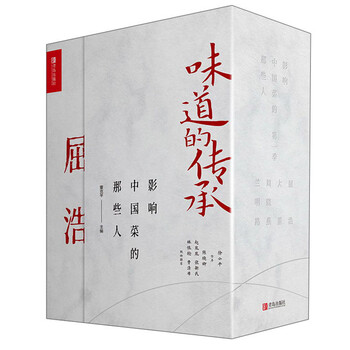 味道的传承:影响中国菜的那些人(全4册)