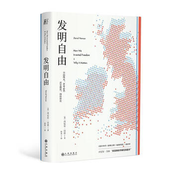 发明自由 丹尼尔·汉南 历史 9787510884979