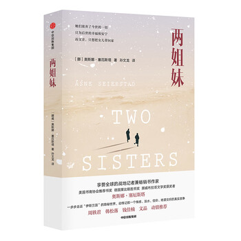 两姐妹 奥斯娜塞厄斯塔  中信出版社