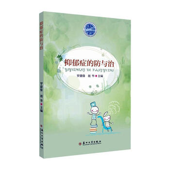 抑郁症的医学
